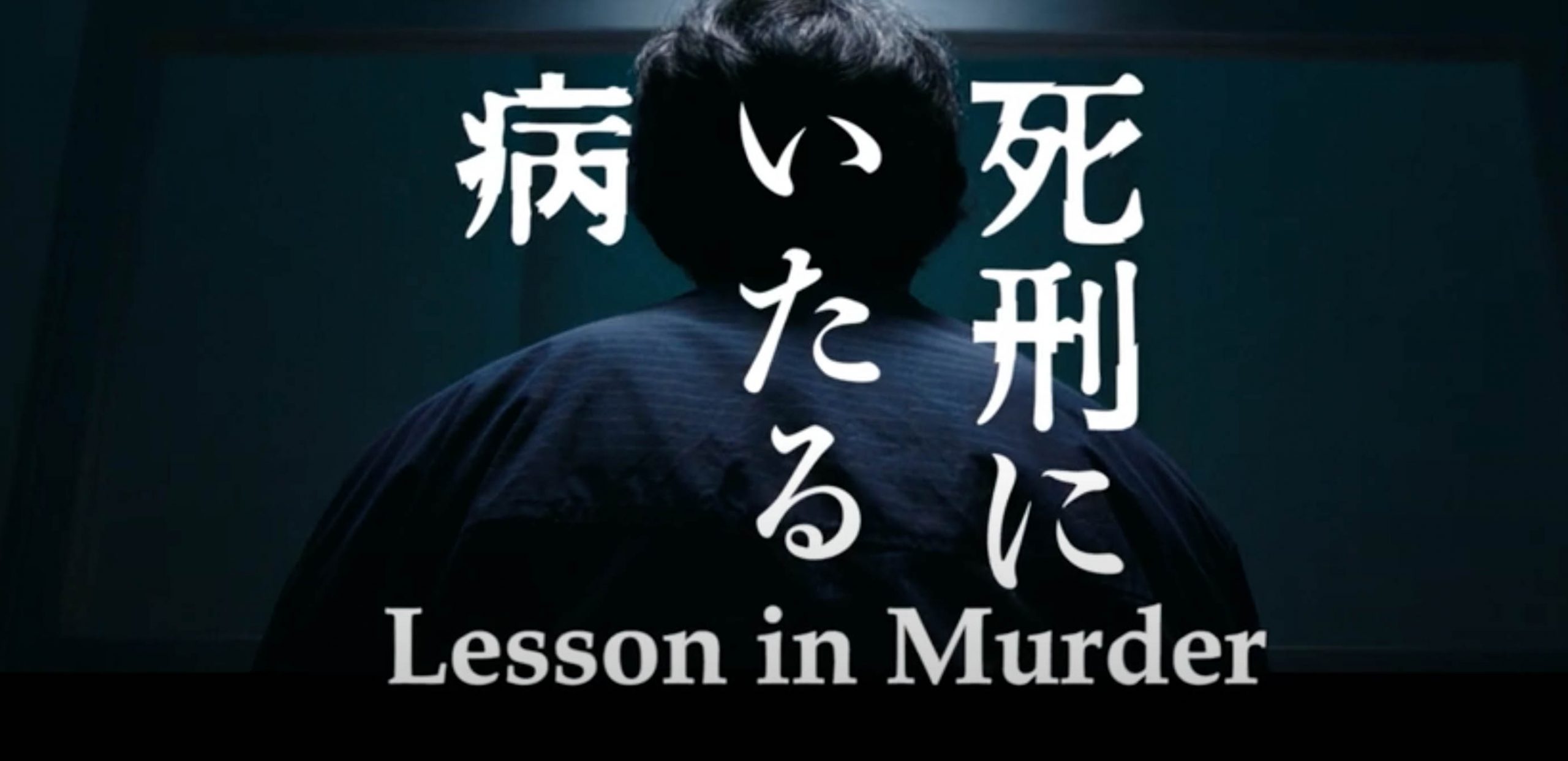 MOTELX: Crítica a «Lesson in Murder», de Kazuya Shiraishi - Fábrica do ...